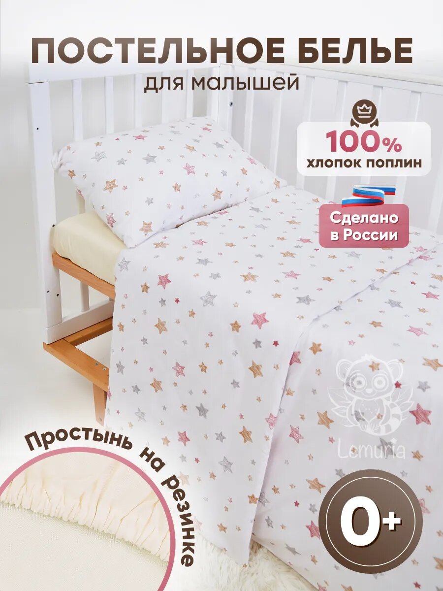 Постельное белье детское 60х120