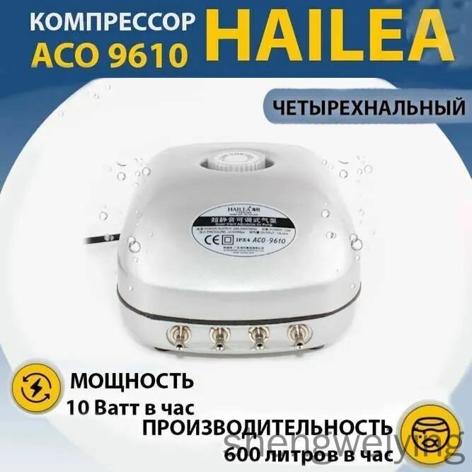 Компрессор для аквариума Hailea ACO-9610 Аквариумный компрессор бесшумный с регулятором потока воздуха