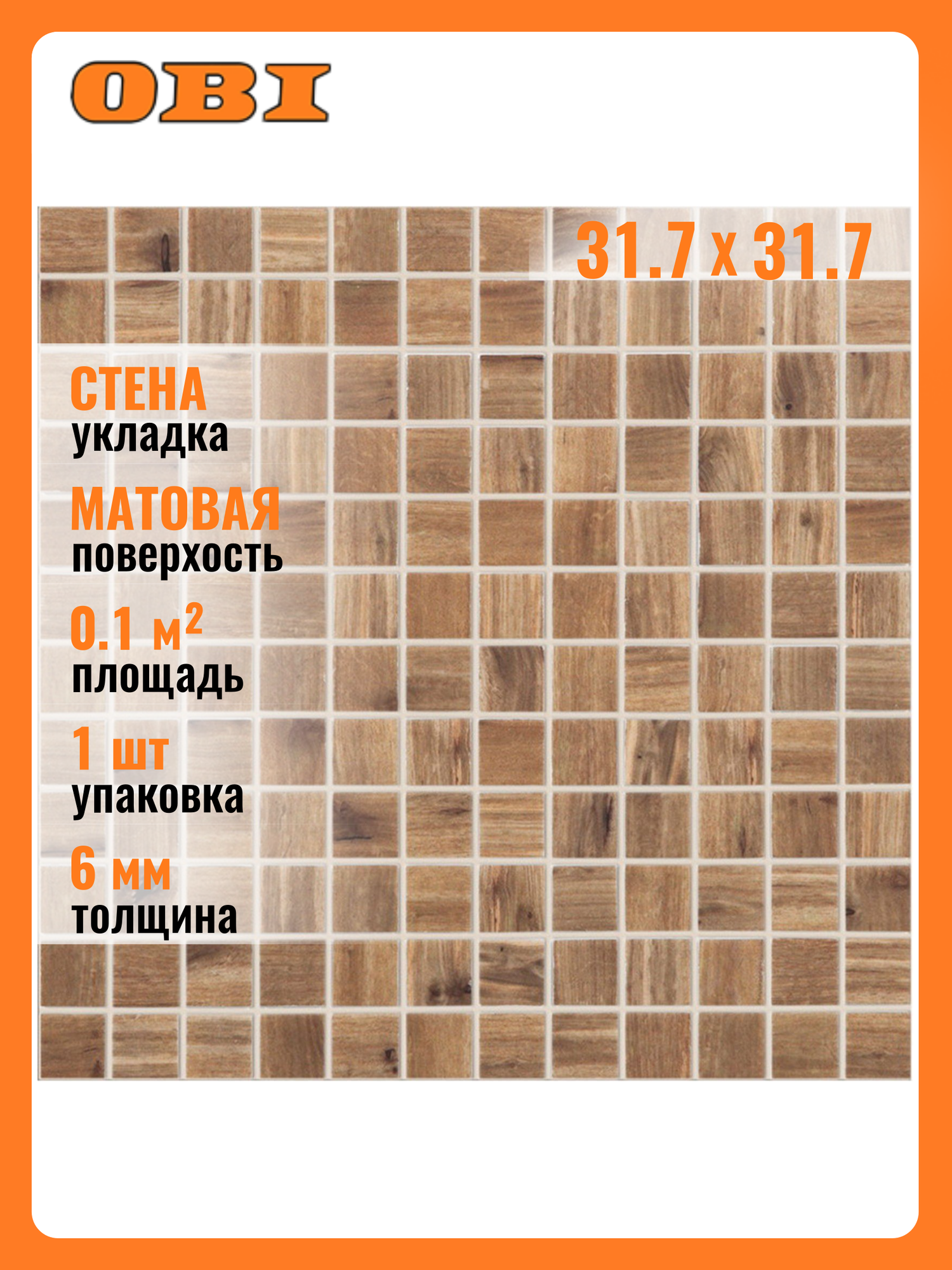 Стеклянная мозаика VIDREPUR Woods дерево светло-коричневая 31,7х31,7 см, 1шт