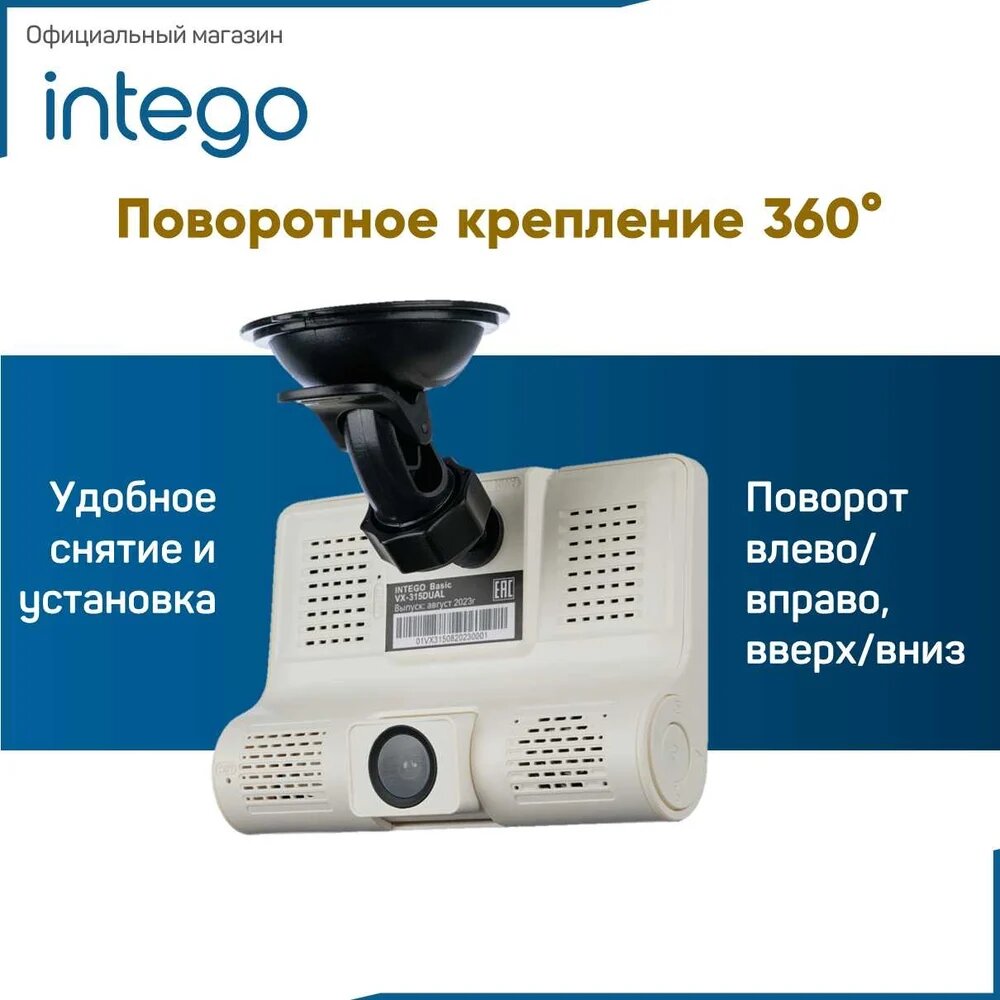 Видеорегистратор INTEGO Basic VX-315DUAL с салонной камерой, трёхканальная запись дисплей, датчик удара и режим парковки — фото 1