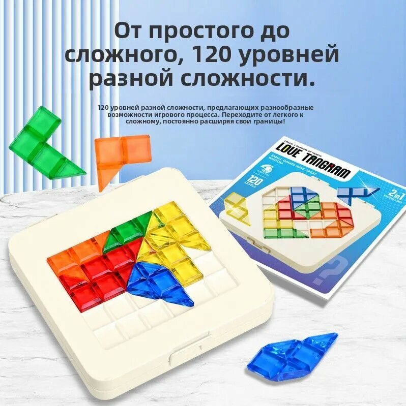 Логическая игра Сердце Танграм 120 заданий, головоломка с прозрачными деталями для развития пространственного мышления у детей