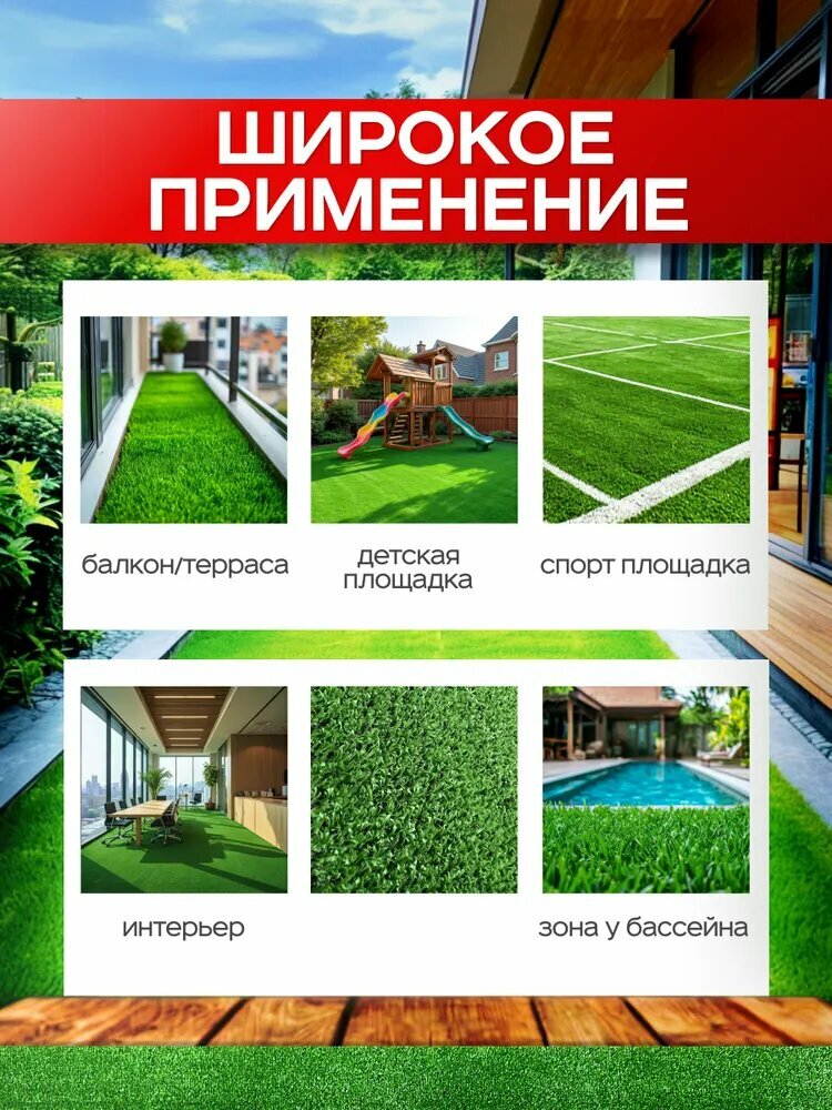 Газон искусственный,4х3м — фото 1