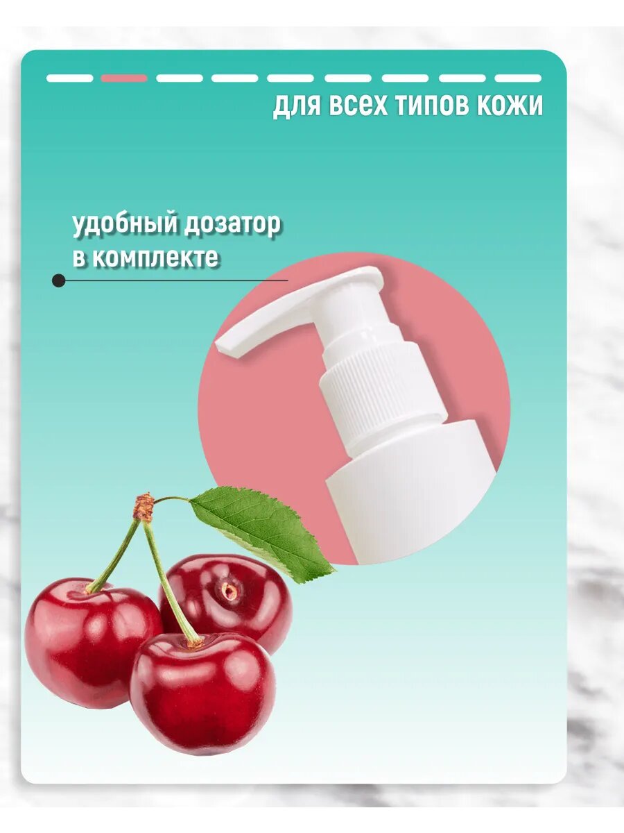 Крем-сливки SANTA Professional "Черешня", для всех типов кожи, 200 мл — фото 1