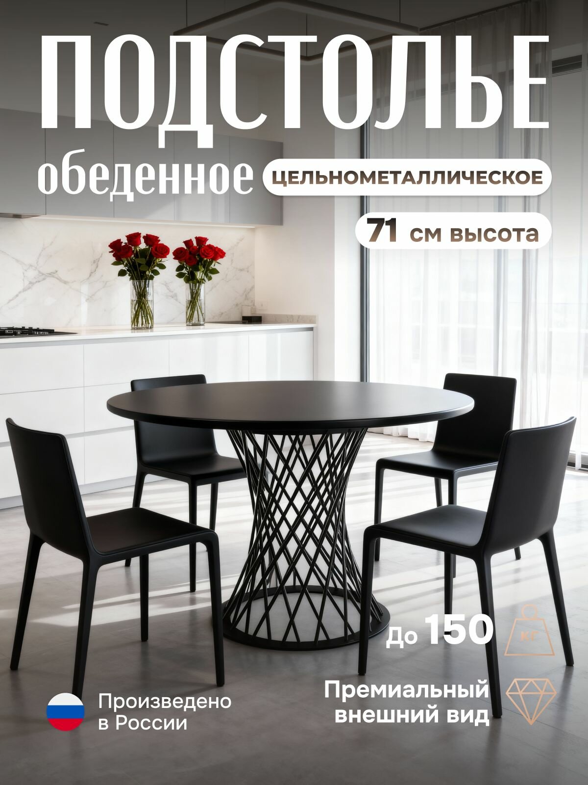 Подстолье для круглого стола песочные часы (Черный)