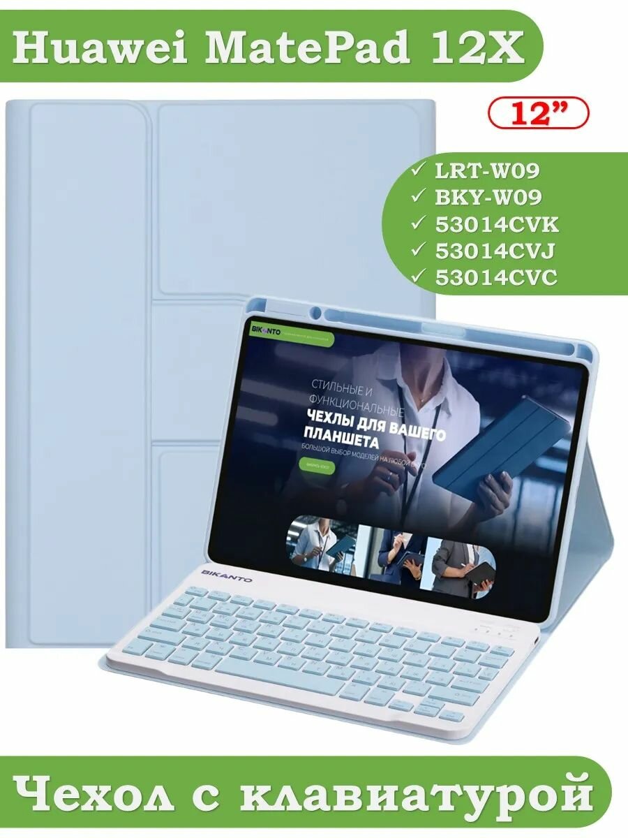 Чехол-клавиатура для Huawei MatePad 12X, BKY-W09, LRT-W09