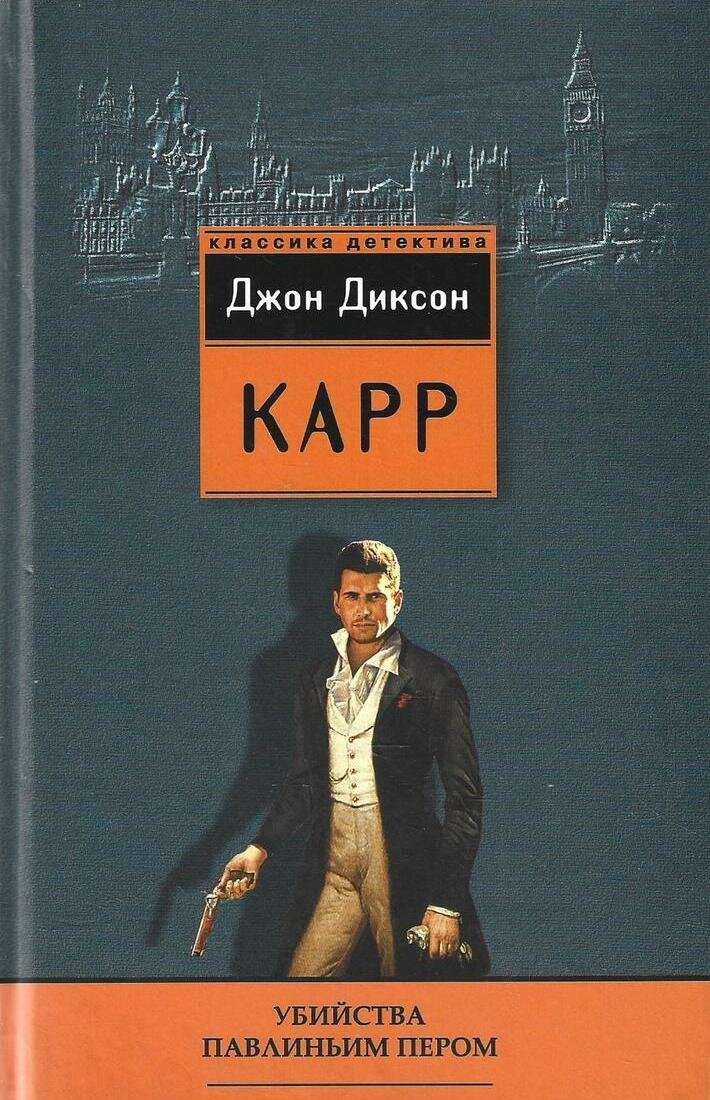 Убийства павлиньим пером