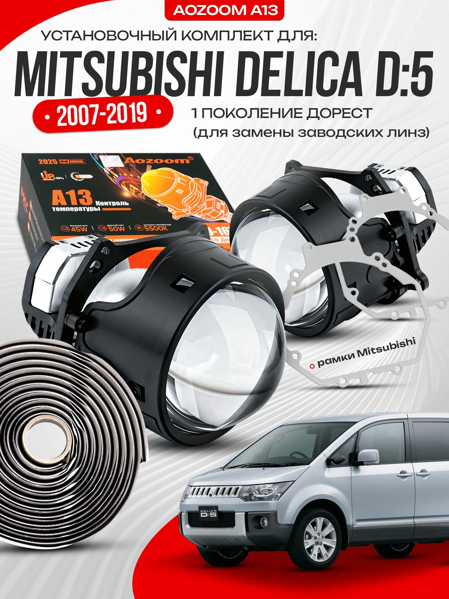 Светодиодные линзы Aozoom A13 BI-LED для Mitsubishi Delica D5 2007-2019 / Комплект линз в фары на Митсубиси Делика Д5