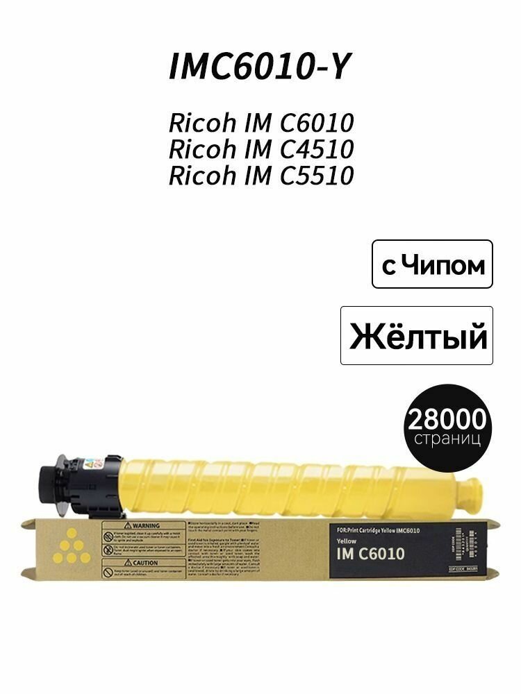 Чип на 28000 страниц, эксклюзивный бестселлер для принтеров Ricoh серии C