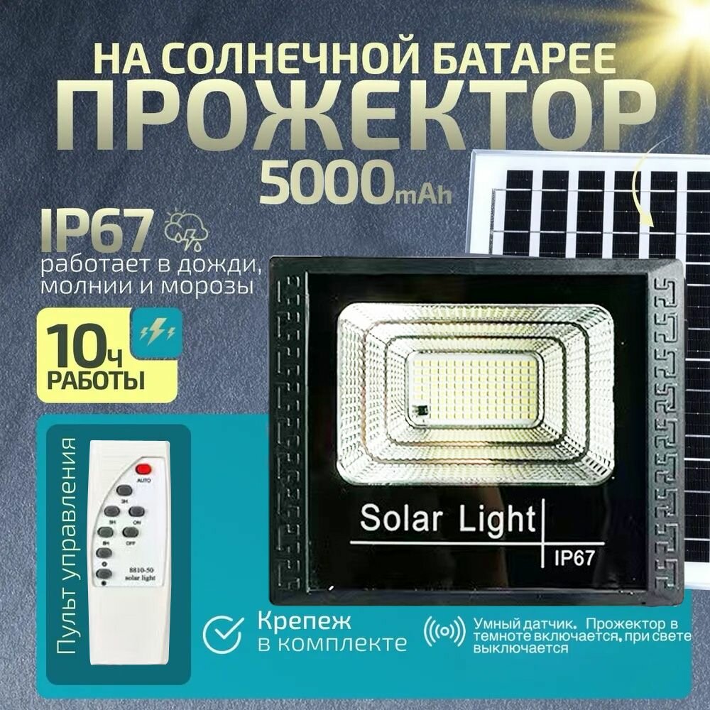 Прожектор уличный светодиодный, фонарь на солнечной батарее мощный, 60 Вт, GD-100H