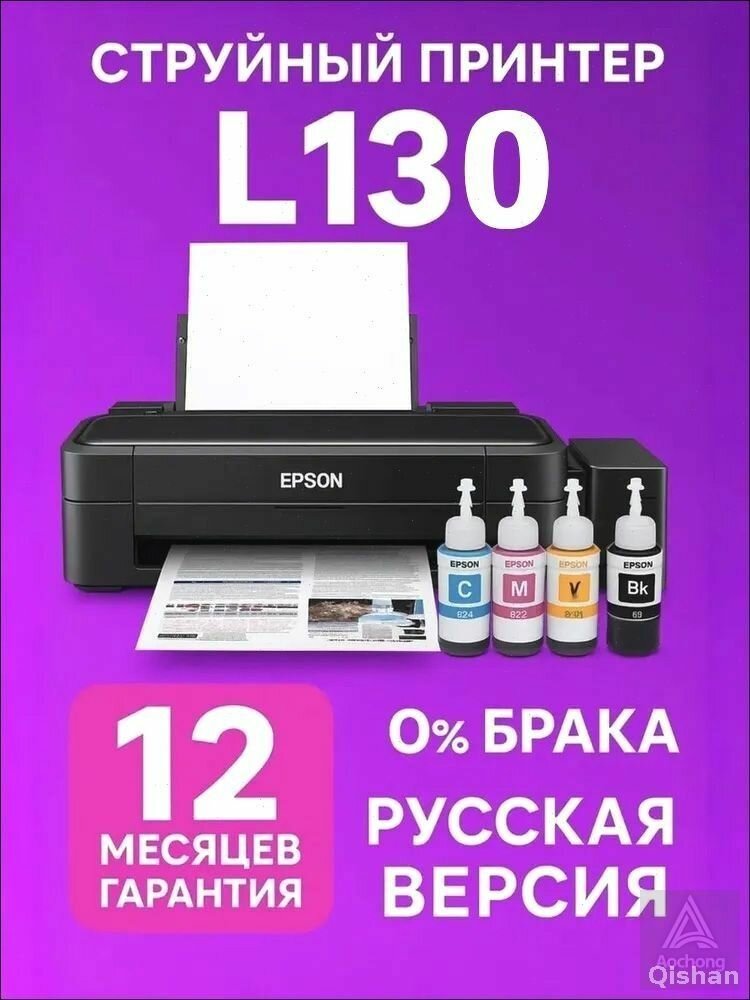 Уникальный бестселлер комплект сублимации L130 с принтером и чернилами черный цвет гарантия 12 месяцев
