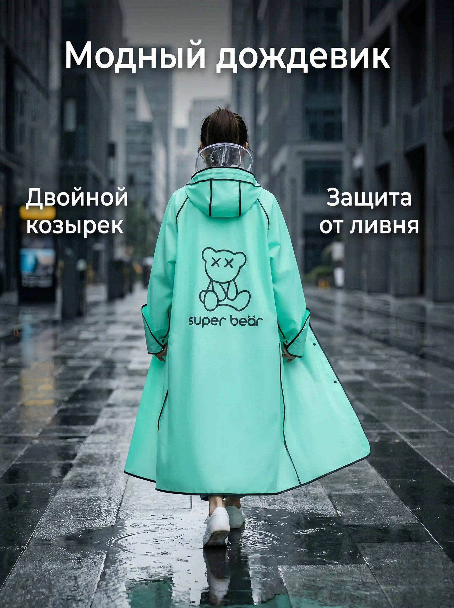 Плащ-дождевик Весна-лето 2026
