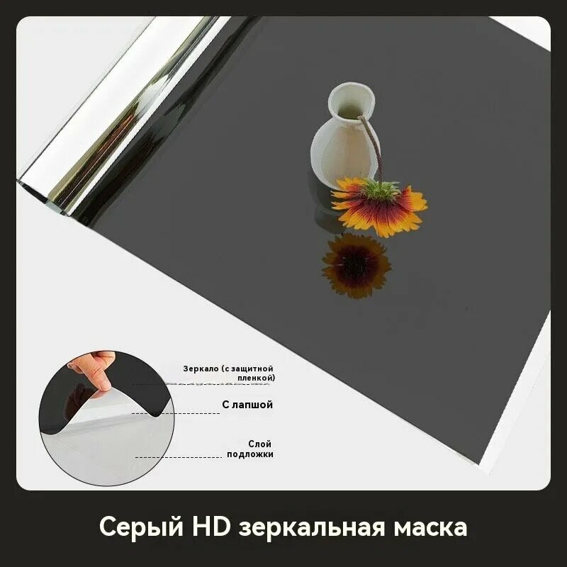 Зеркальная наклейка 40х122 см, самоклеящееся безопасное зеркало без стекла