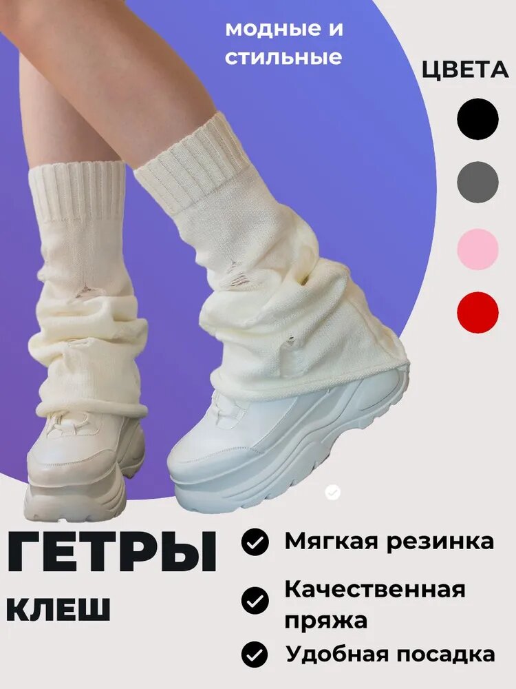 Гетры Аниме y2k косплей