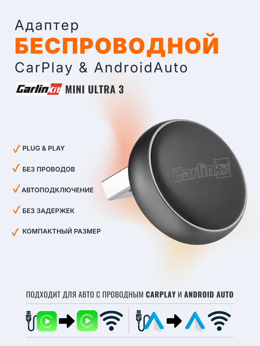 Carlinkit Mini Ultra 3 беспроводной адаптер Apple CarPlay, для авто