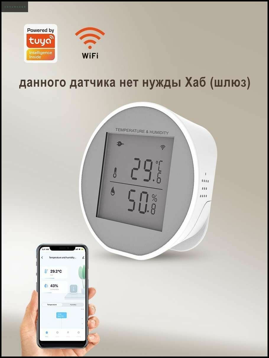 Умный датчик температуры и влажности Tuya smart WiFi