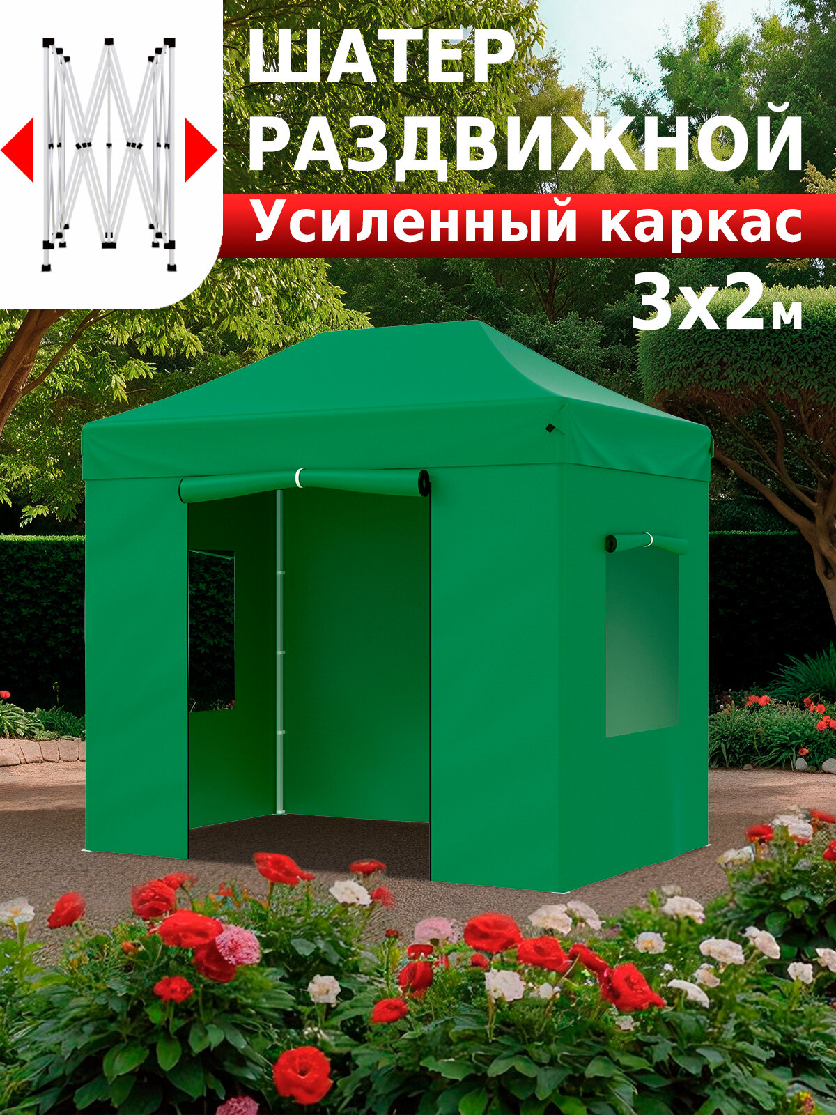 Шатер садовый Helex 24321, быстросборный, беседка для дачи, 3х2 м