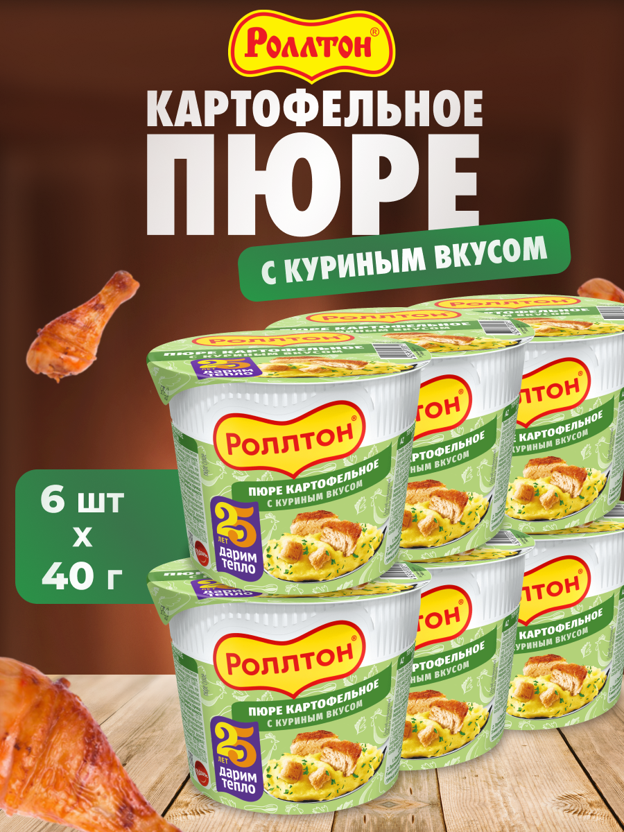 Пюре роллтон картофельное 6 шт по 40 г
