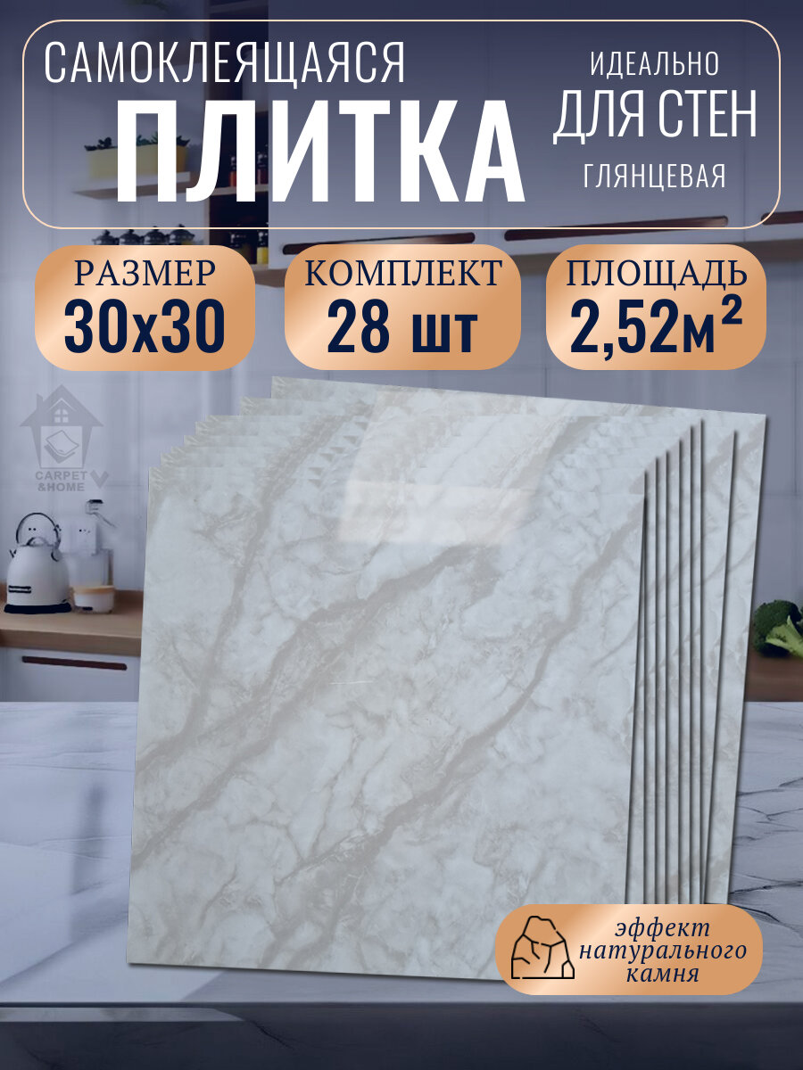 Стеновые самоклеящиеся панели плитка SXP для стен 30х30 "Горный кварц" 28 шт.