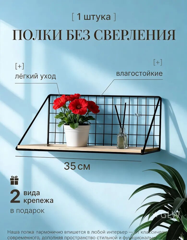Полка Настенная Прямая, 35х11х14 см, 1 шт.