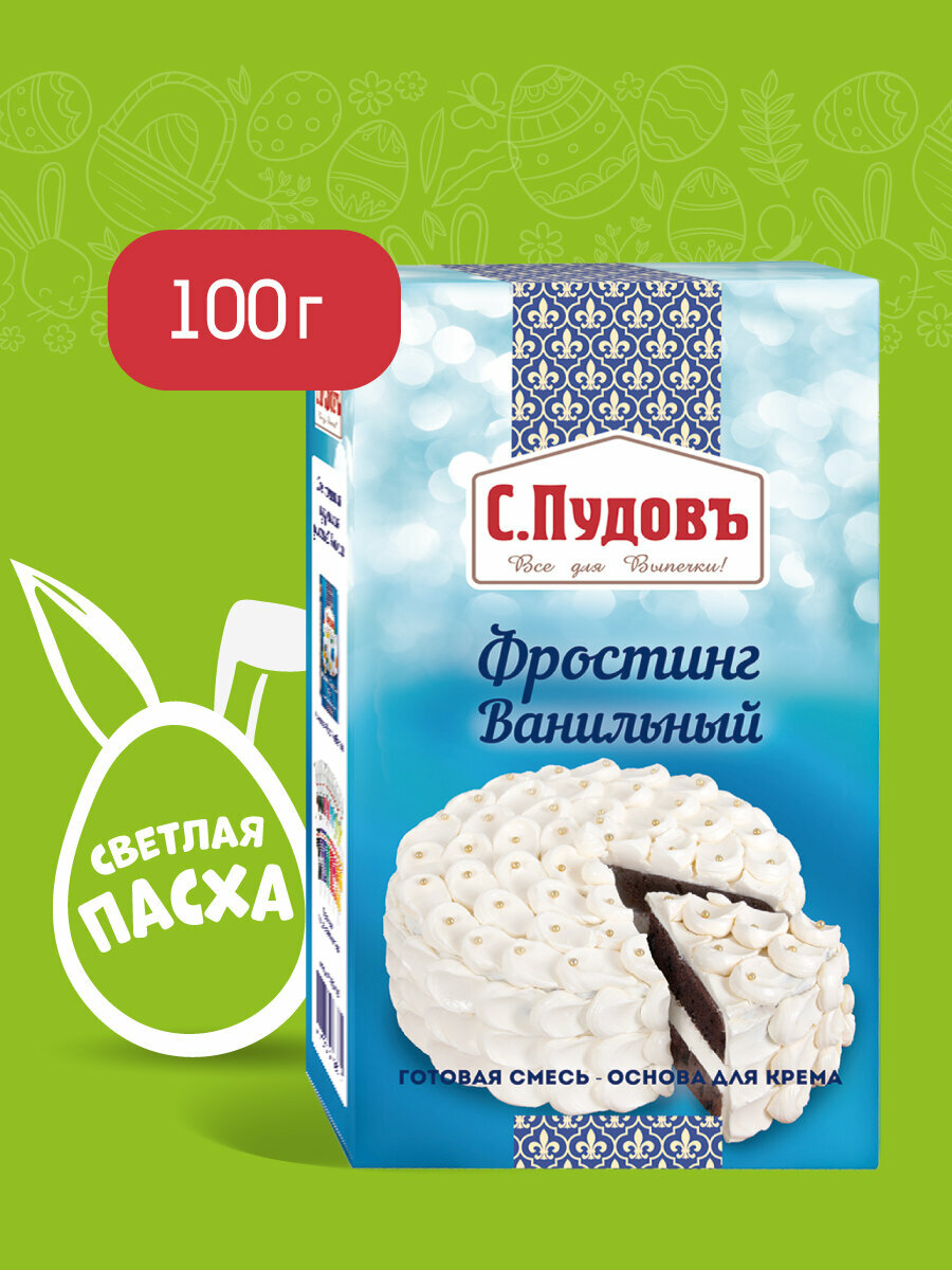Готовая смесь-основа для крема "Фростинг ванильный" С. Пудовъ, 100 г