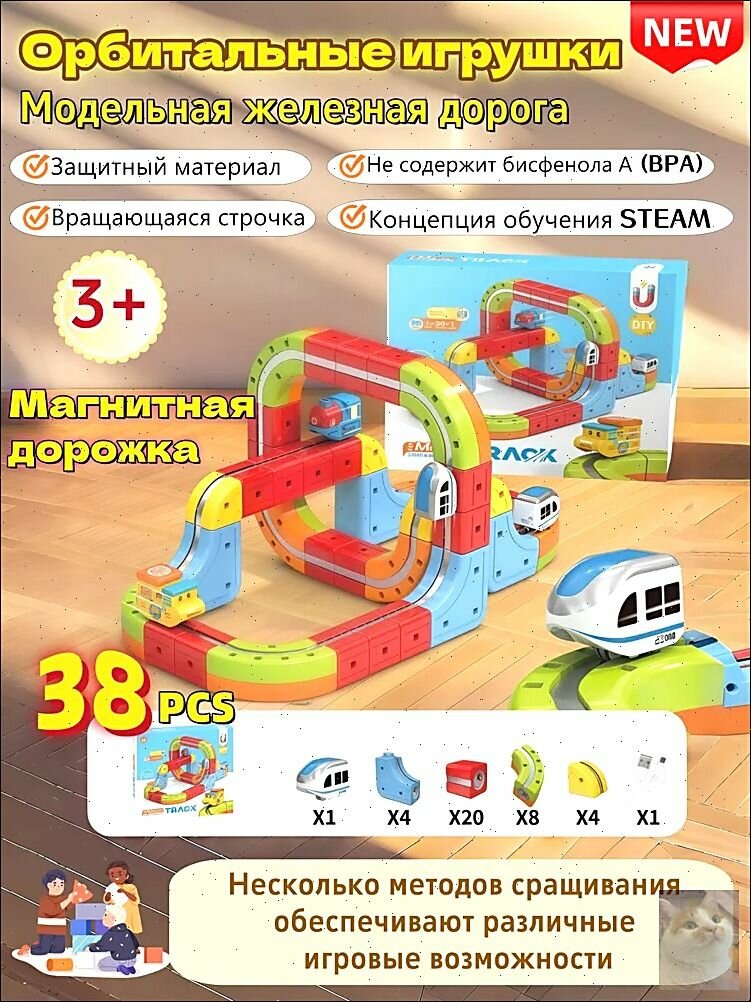 Магнитная железная дорога Монтессори игрушка для раннего развития детей с электропоездом