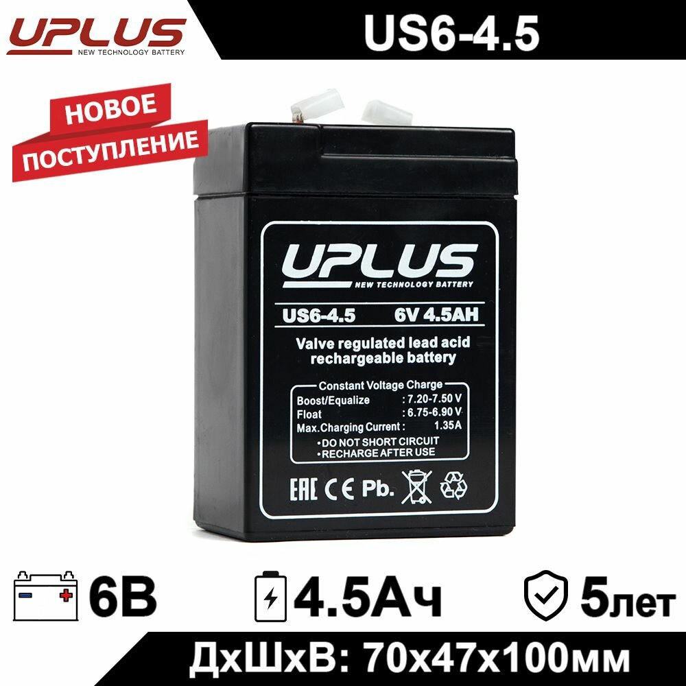 Аккумуляторная батарея UPLUS US 6-4.5 6V 4,5Ah (6В 4.5Ач) AGM для ИБП, UPS для детского электромобиля, 3-fm-4