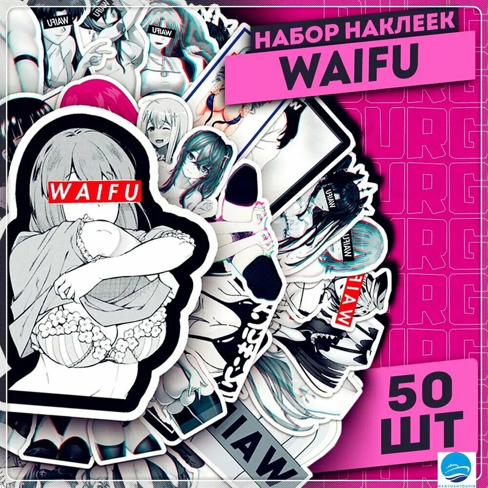 Набор самоклеящихся виниловых наклеек Waifu Вайфу 50 шт