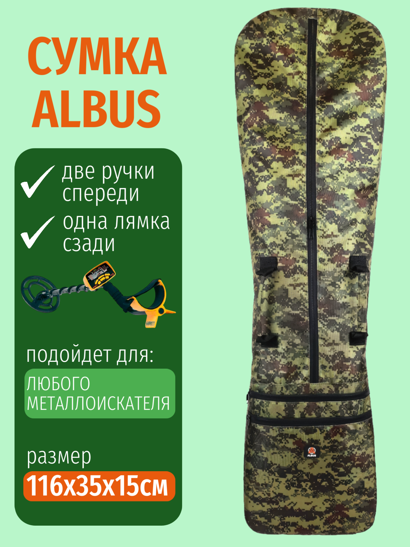 Сумка рюкзак универсальный для хранения и транспортировки металлоискателя (пиксель)