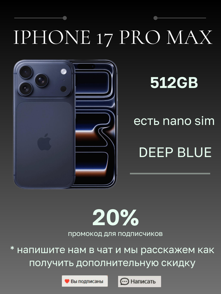 Apple iPhone 17 Pro Max 512 GB Dual nano SIM, Deep Blue (синий) (без Rustore)
