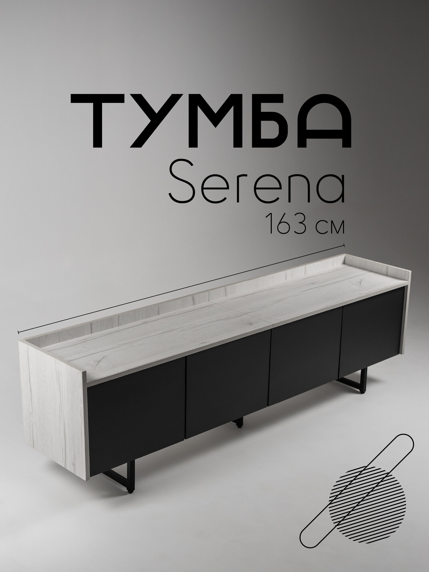 Тумба под телевизор напольная Serena Юта / Графит. Тумба под ТВ / ТВ тумба.