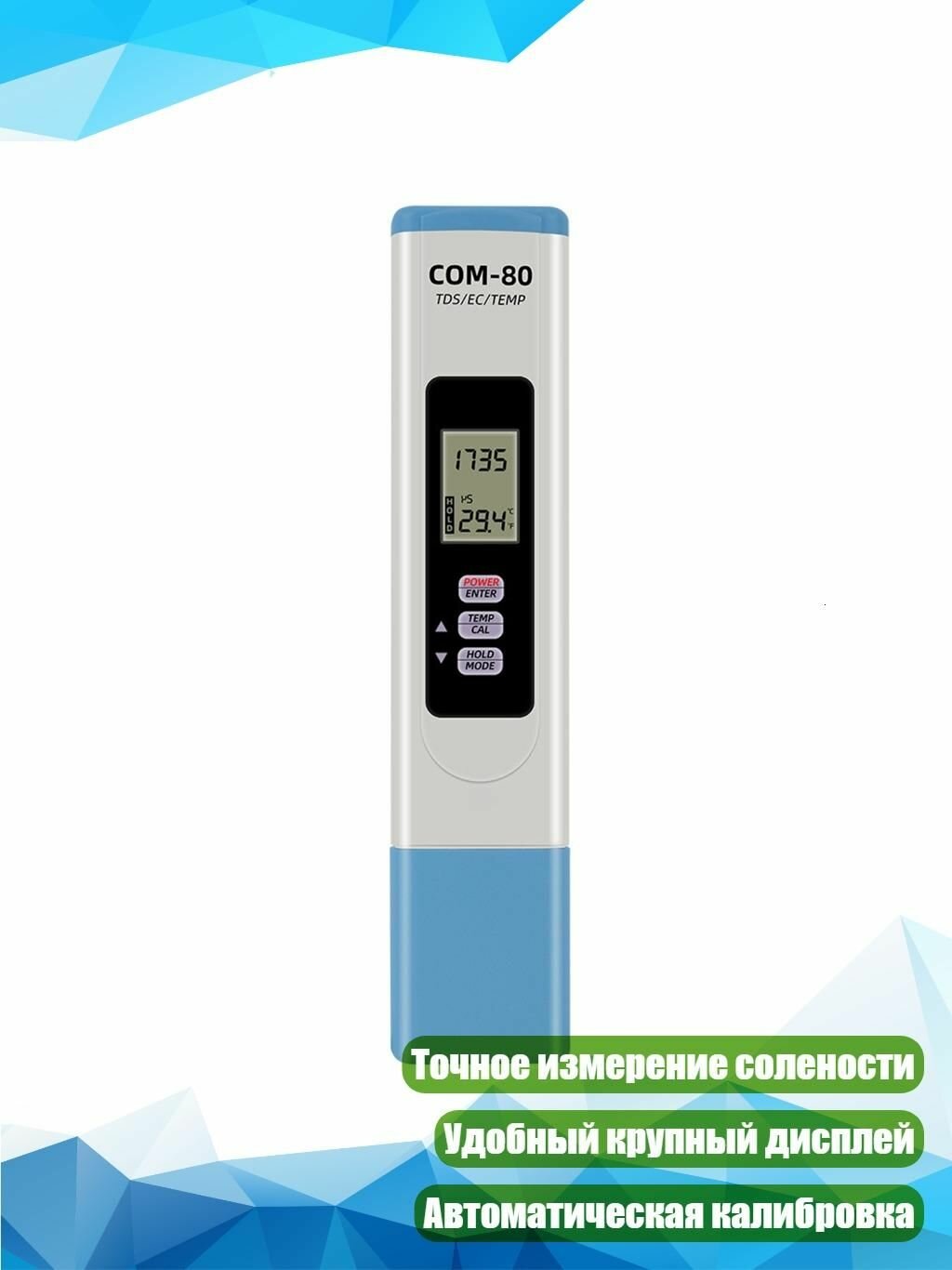 Водонепроницаемый цифровой солемер