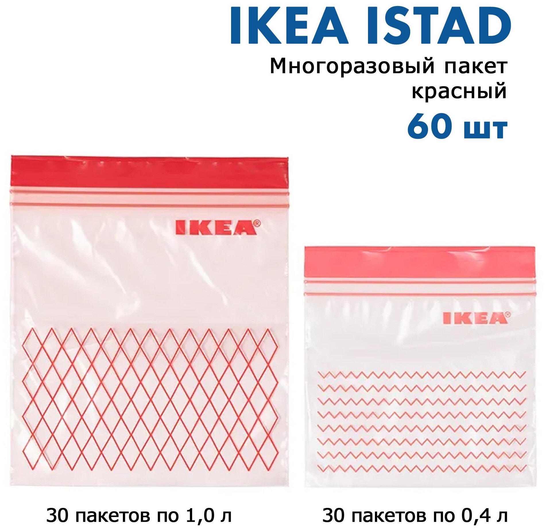 IKEA ISTAD многоразовый пакет, красный, 60 пакетов — купить в интернет ...