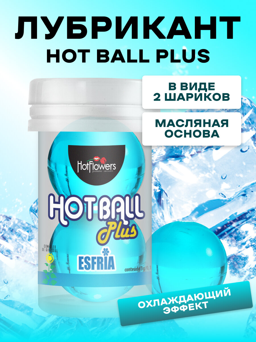 Интимный лубрикант HOT BALL PLUS с охлаждающим эффектом в форме двух масляных шариков