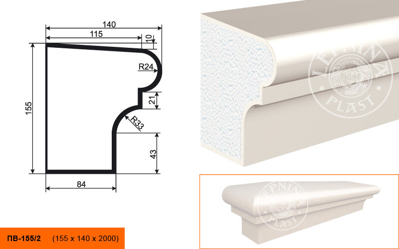 Фасадный подоконник Lepninaplast ПВ-155/2, армированный, пенополистирол ПСБ-С-35, 2 метра, 1 шт.