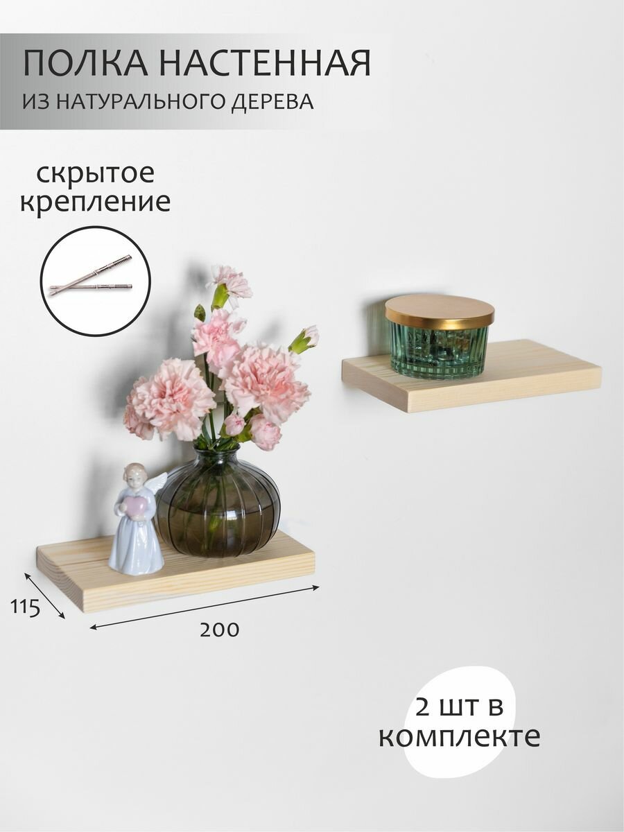 Полка настенная навесная 2шт