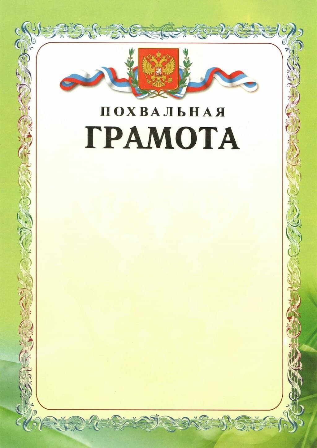 Похвальная грамота с тиснением, 10 шт.