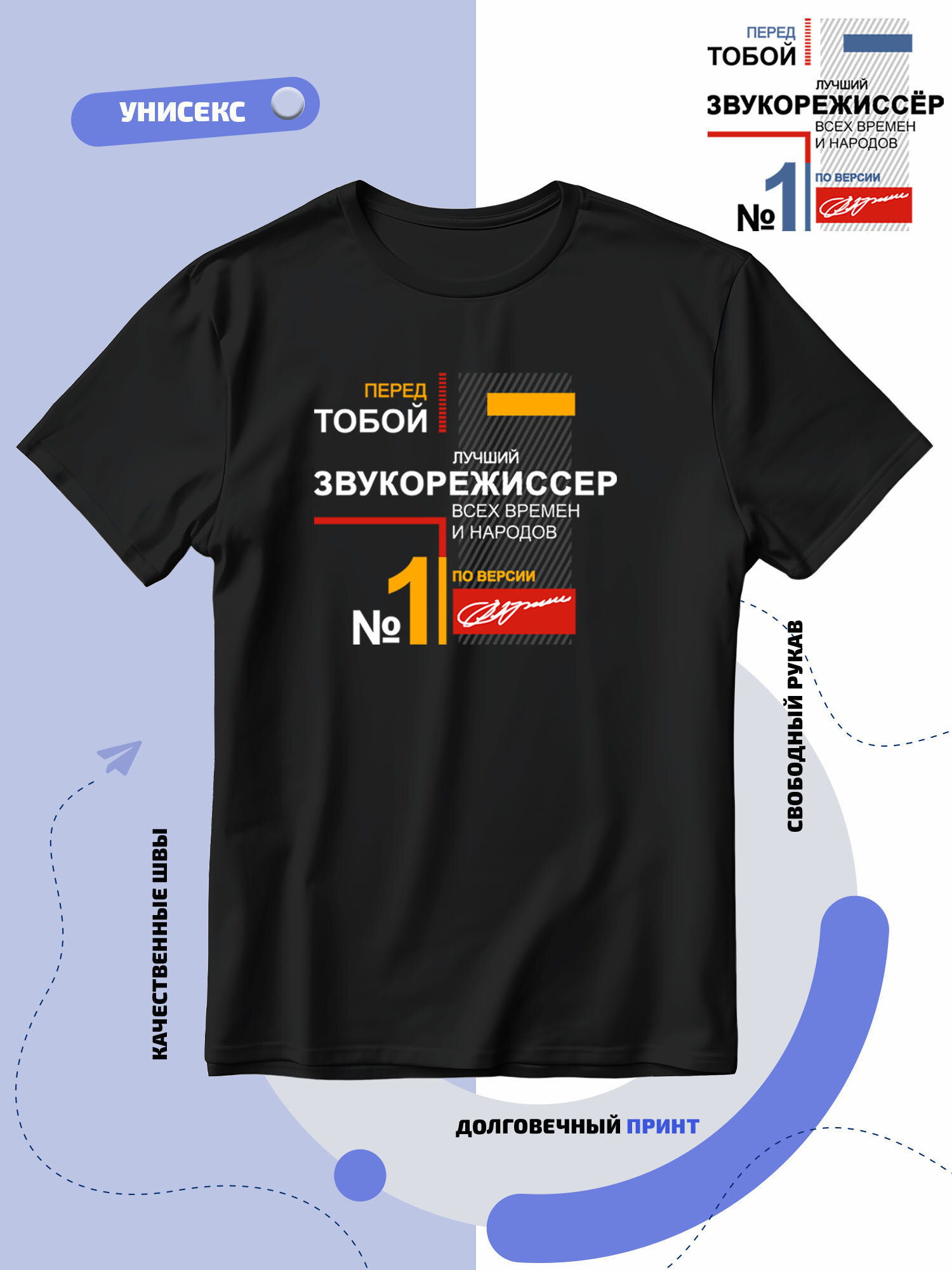 Футболка лучший Звукорежиссёр всех времен