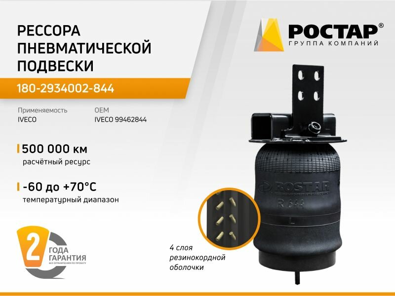 Рессора пневматической подвески 180-2934002-844 (99462844)