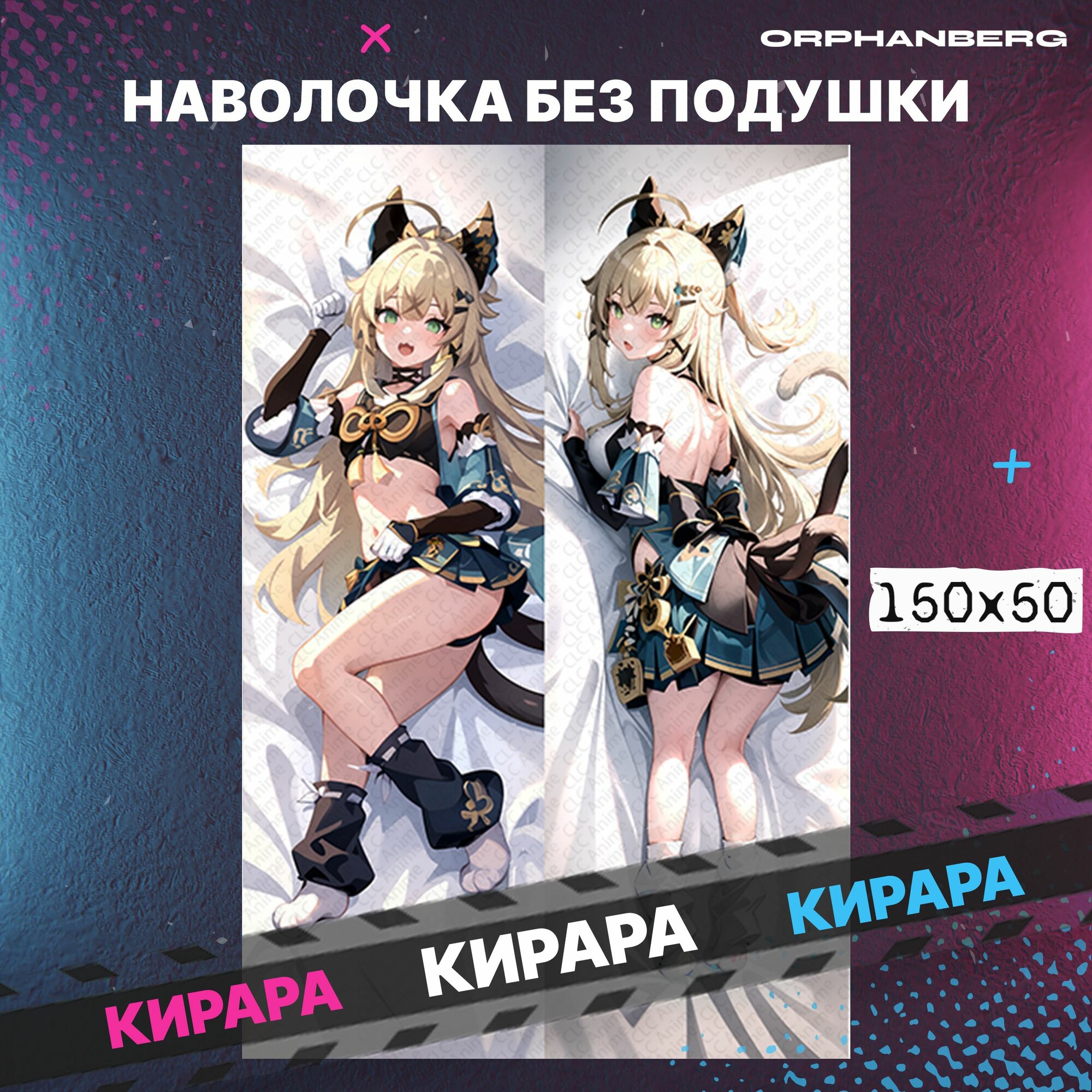 Наволочка дакимакура Геншин кирара