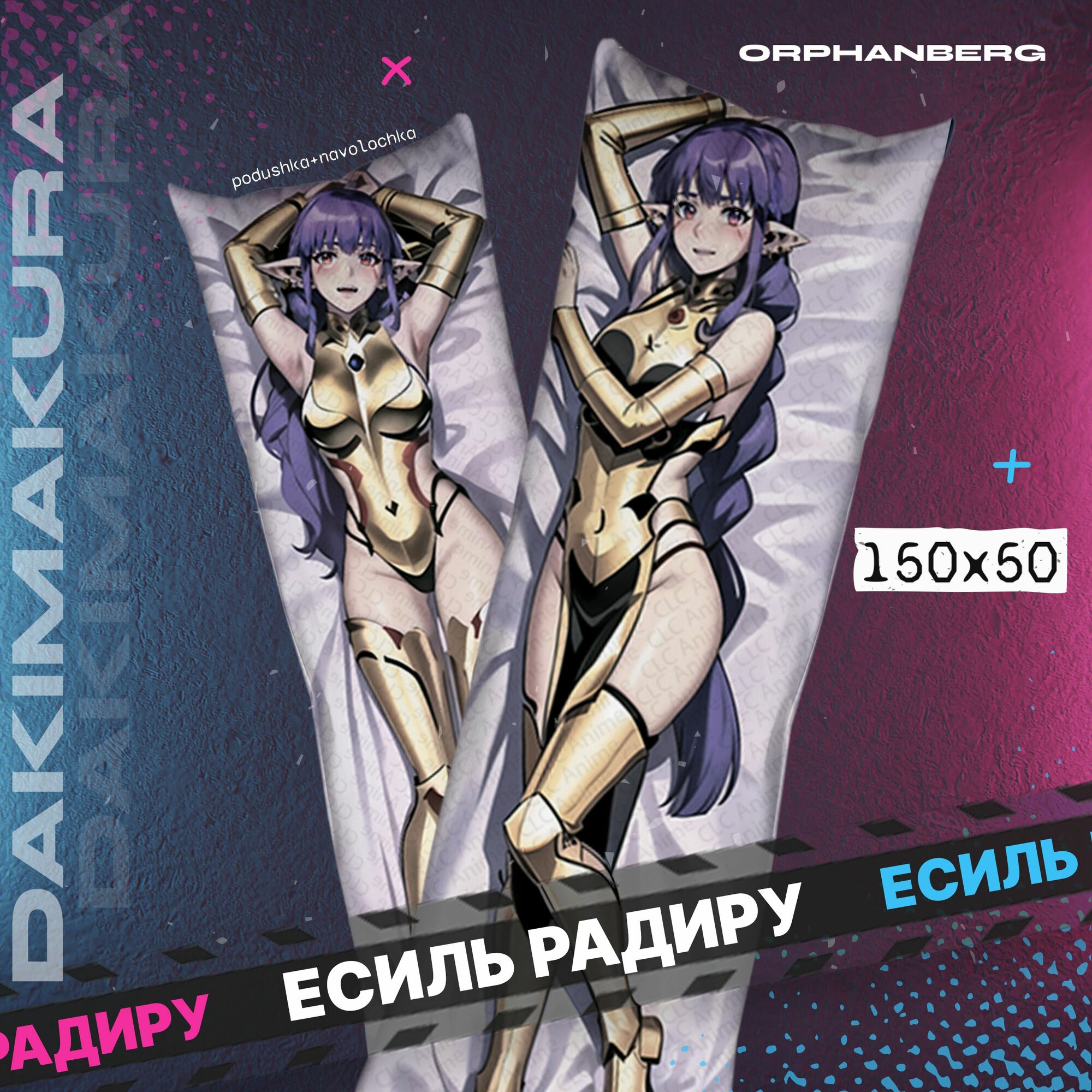 Подушка дакимакура Поднятие уровня в одиночку Есиль