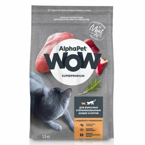 AlphaPet WOW Сухой корм для стерилизованных кошек с индейкой, 1,5 кг