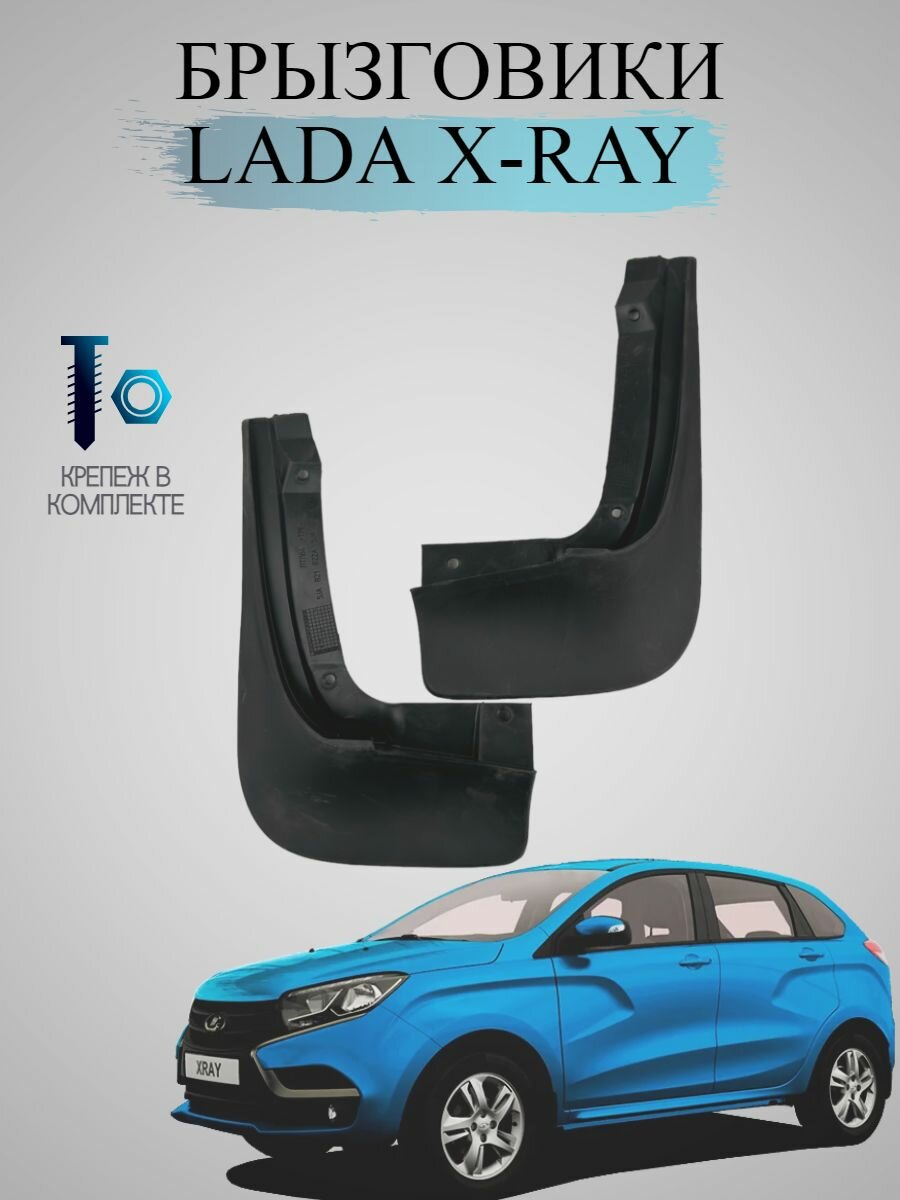 Брызговики Lada Xray X-Ray Лада Иксрей Кросс увеличенные задние