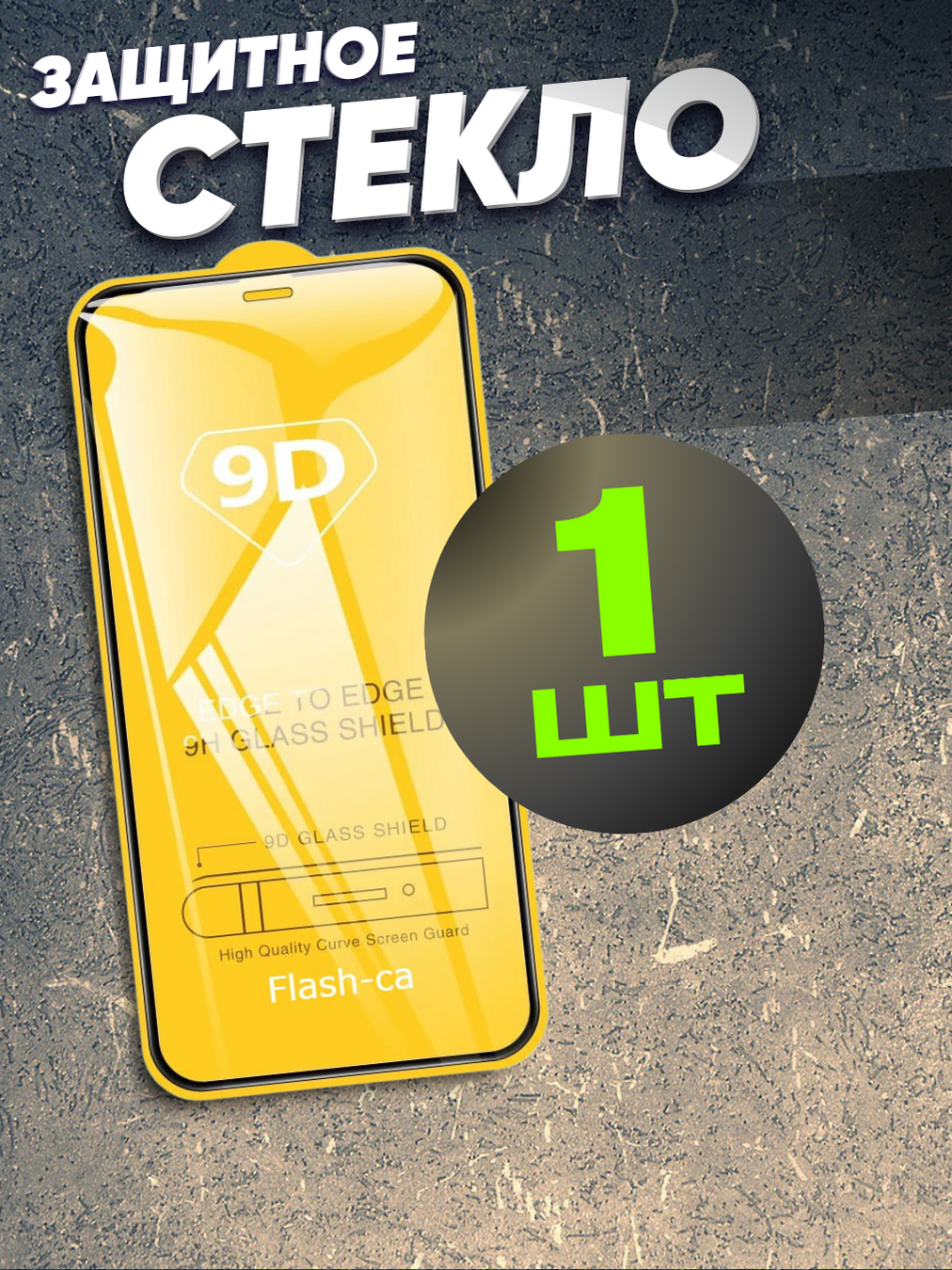 Защитное стекло для iPhone 13 mini с черной рамкой