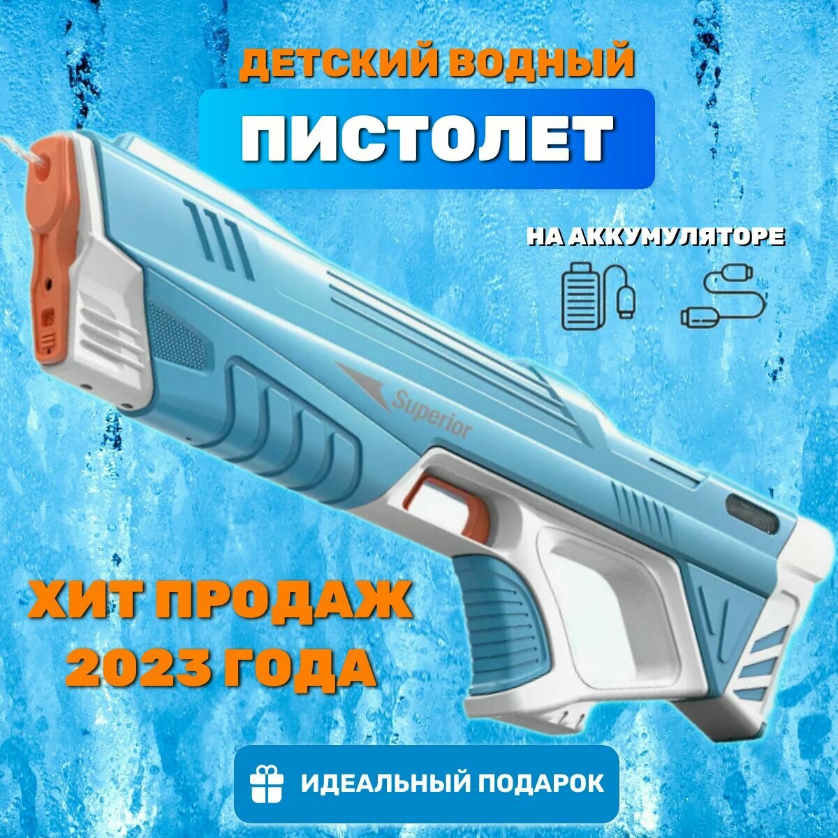 Водный пистолет детский / водяной бластер синий