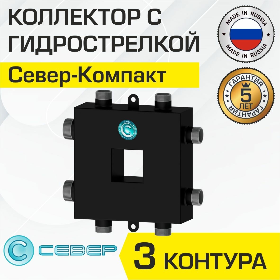Коллектор с гидрострелкой Север Компакт универсальный (50 кВт, 3 контура) распределительный для системы отопления арт. 1925026