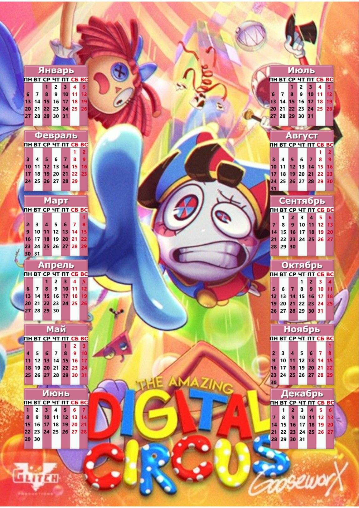 Календарь формата А4 с принтом "Цифровой цирк", THE AMAZING DIGITAL CIRCUS