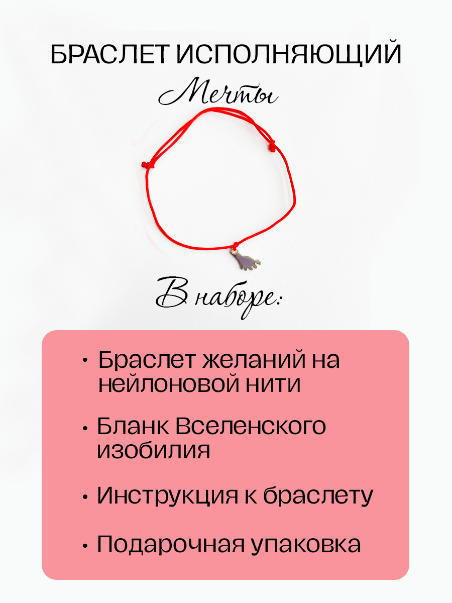 Браслет-нить