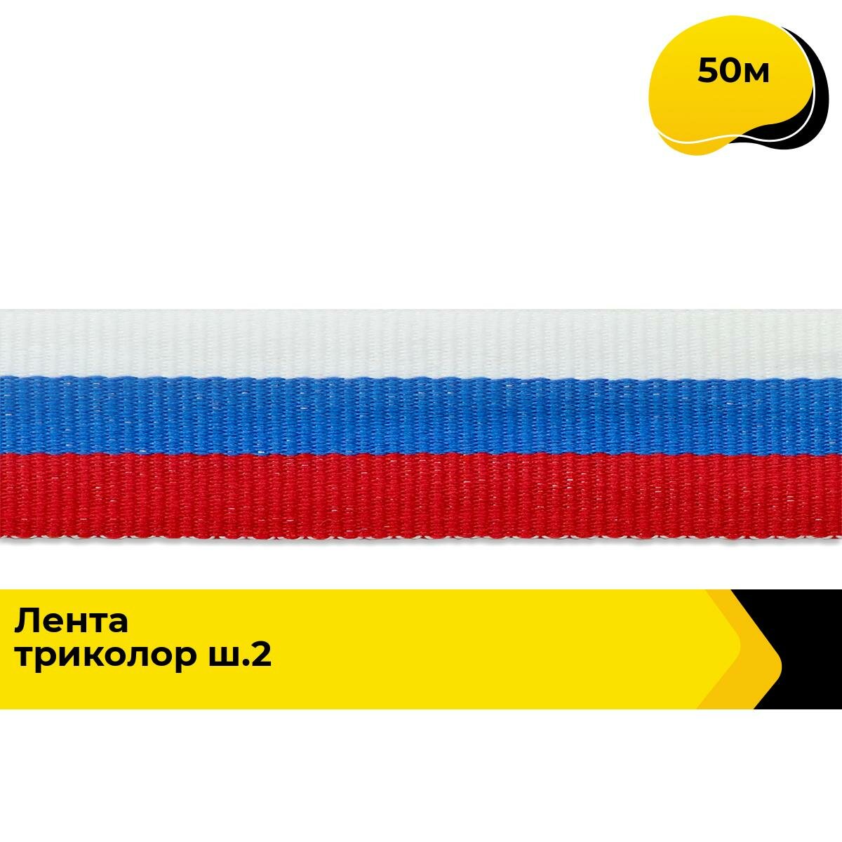 Лента упаковочная репсовая для подарков, тесьма для рукоделия 2.4 см, 50 м