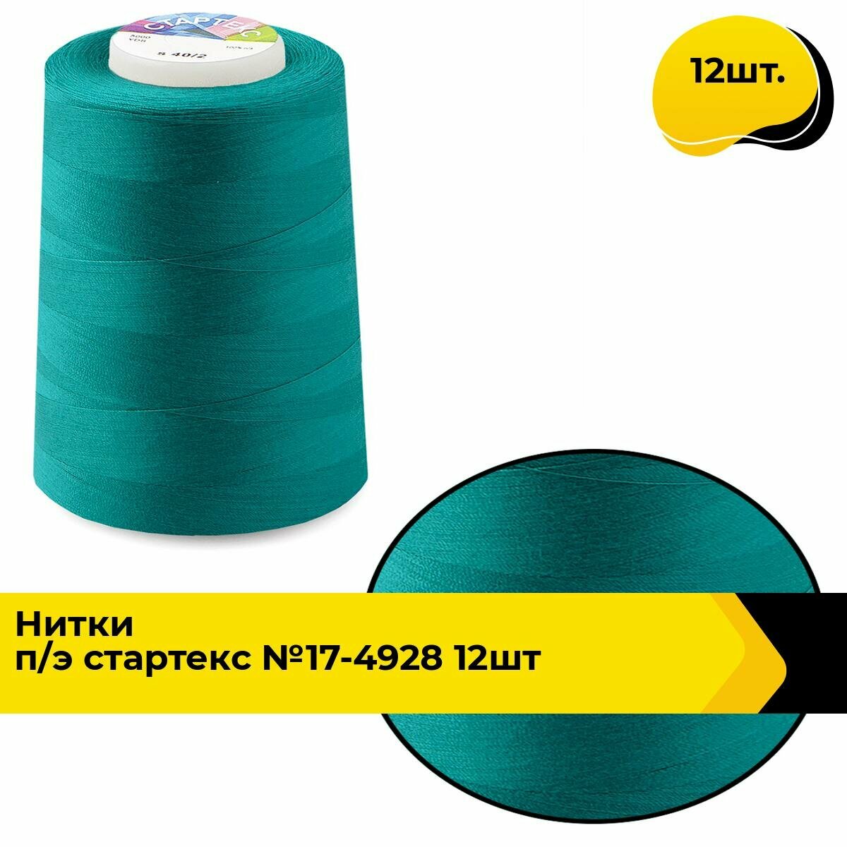 Нитки для шитья и швейных машин набор 1 шт.