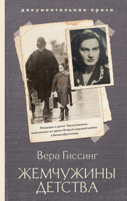 Жемчужины детства [Цифровая книга]